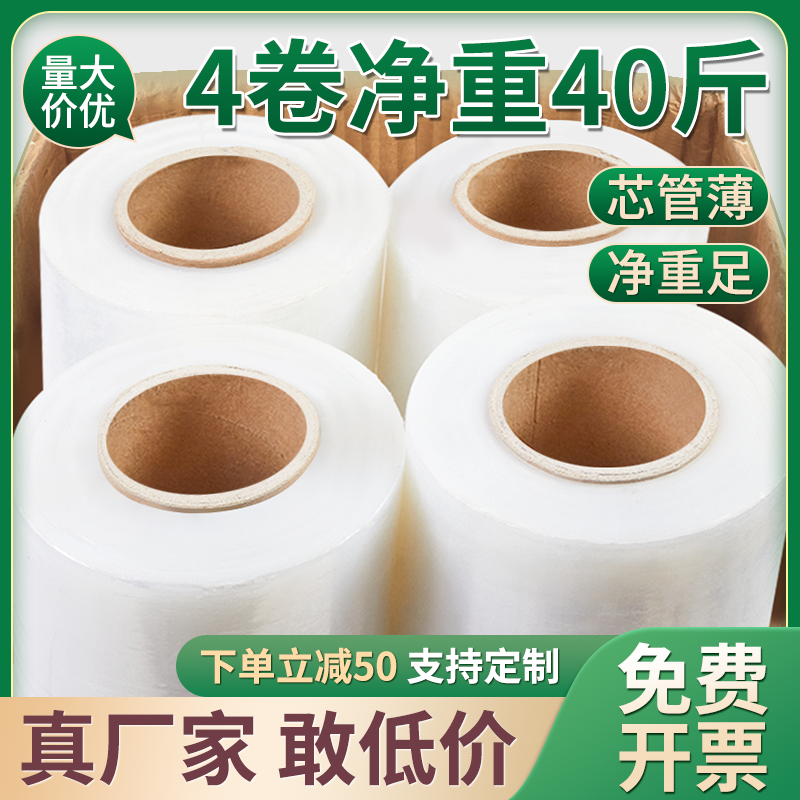 pe缠绕膜打包膜50cm拉伸膜包装膜工业用大卷保鲜膜塑料膜围膜