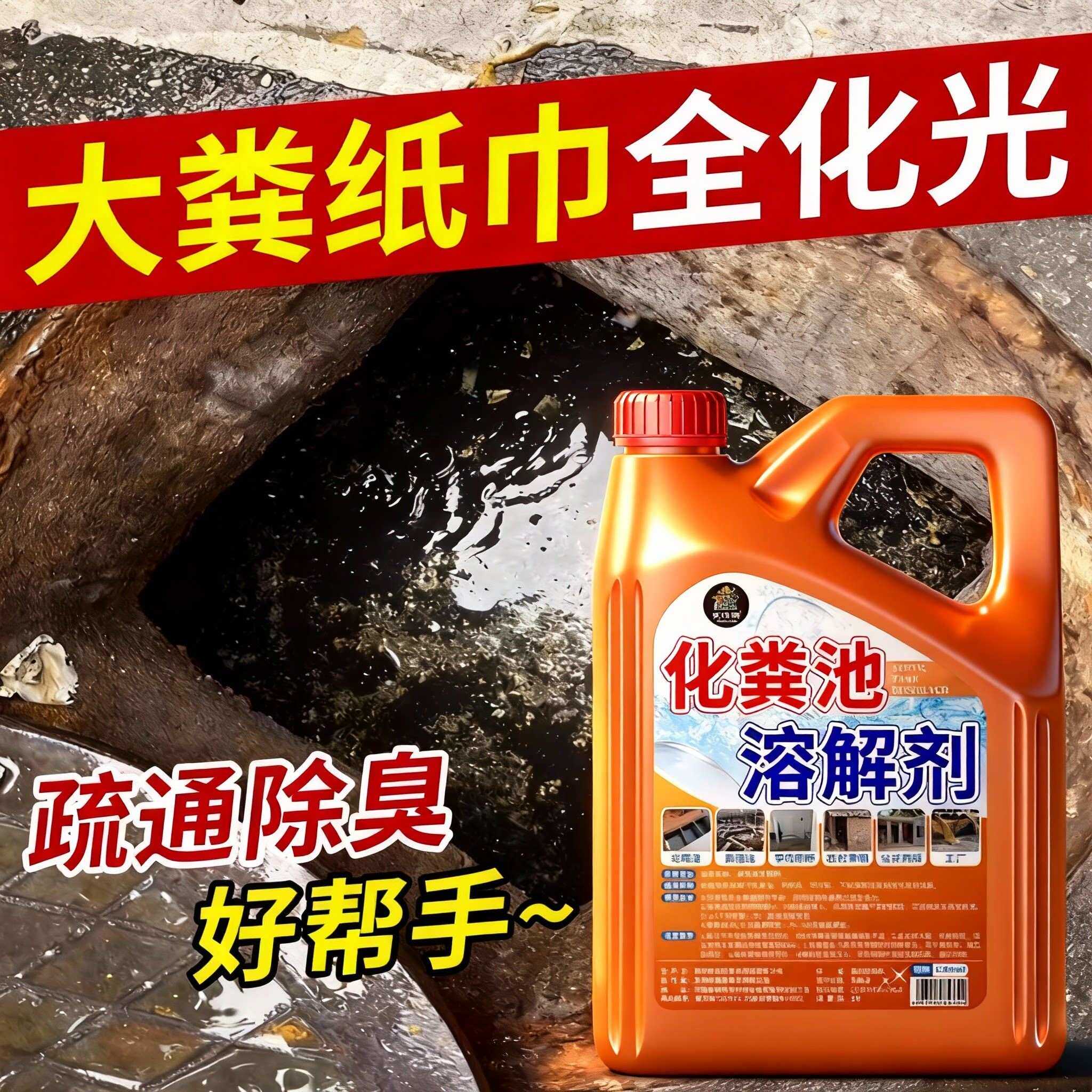 化粪池微生物溶解剂强力分解粪便旱厕除臭专用农村管道堵塞疏通%