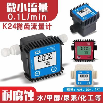 K24微小流量计柴油汽油甲