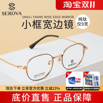 施洛华纯钛宽边显薄高度近视眼镜框女小框时尚文艺超轻眼镜SP1039