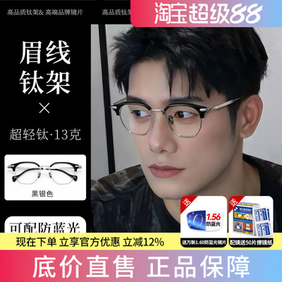 蔡司超轻钛架眉线框防蓝光眼镜