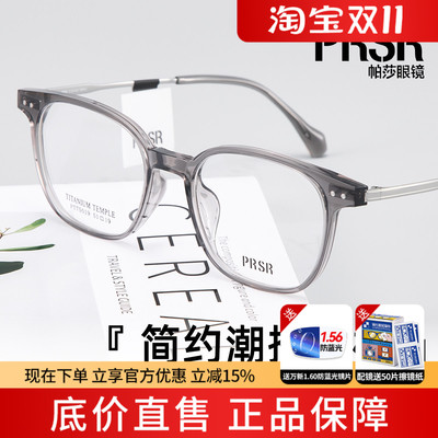帕莎超轻钛架防蓝光近视镜框