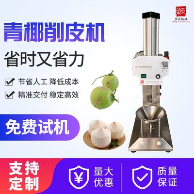 Coconut peeler马来西亚全自动椰子削皮机印度青椰子电动削皮机