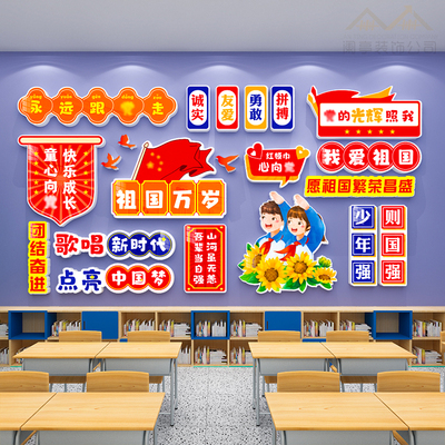 爱国主题班级文化墙贴少先中队角B布置小学教室文化建设墙面装饰