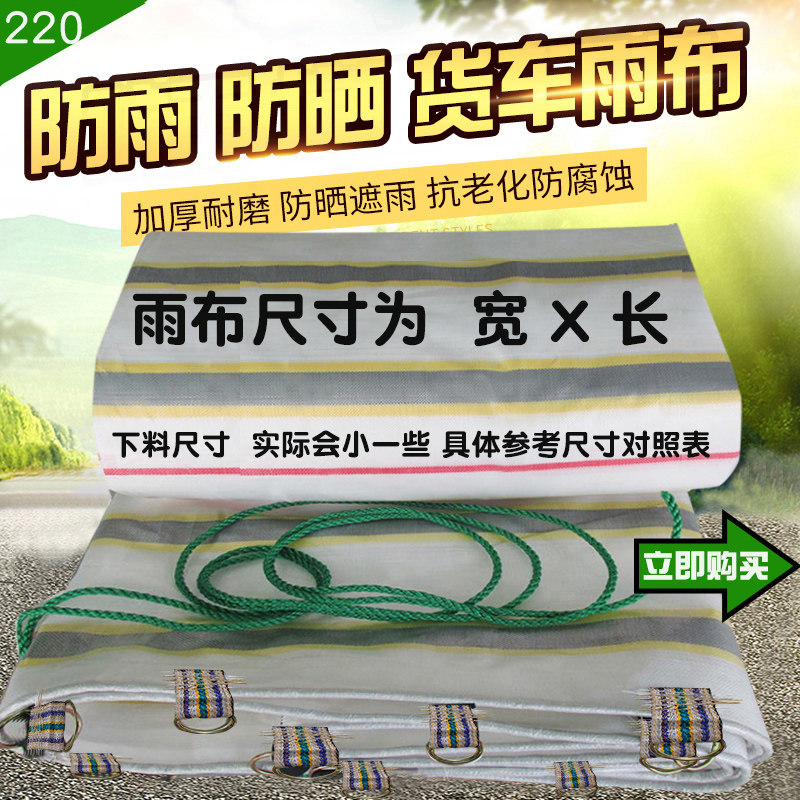 加厚篷布防水布遮阳布货车t雨布帆布油布塑料布农用苫布防晒布蓬