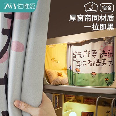 遮光床帘大d学生宿舍上铺寝室蚊帐一体式窗帘下铺遮挡帘全包90x19