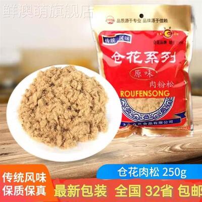 苏州太仓仓花肉松250g袋装健康食品营养早餐太仓肉粉松 百年品牌