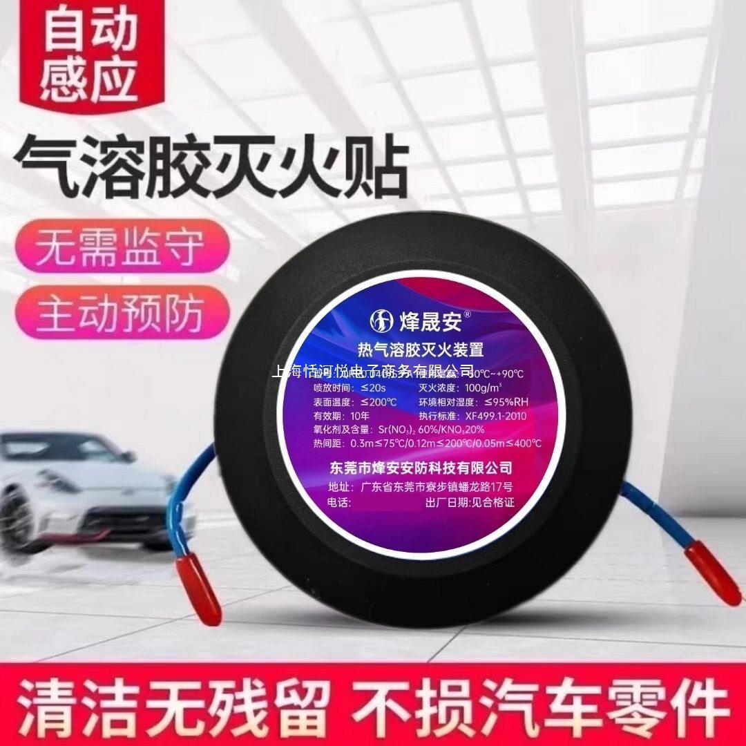 全自动气溶胶灭火器车用车载汽车发动机灭火装置贴气体盾