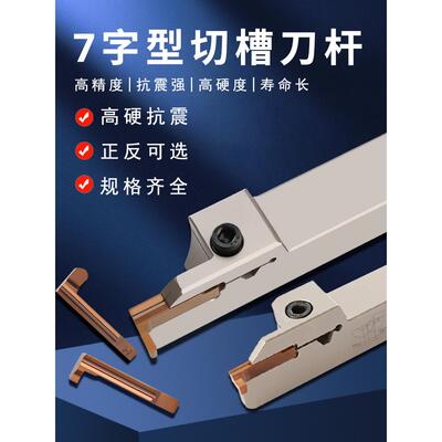 端槽刀平槽刀圆弧槽刀Rf123H2外圆槽刀7形深槽刀