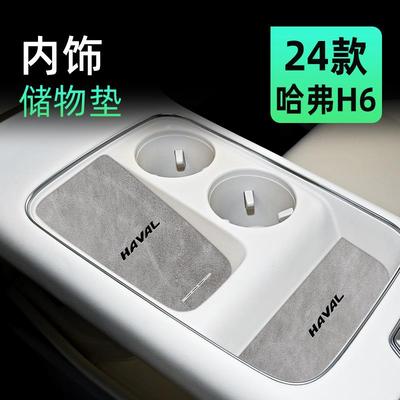 24款哈弗h6第四代车内装饰新一代改装配件汽车用品中控三代水杯垫