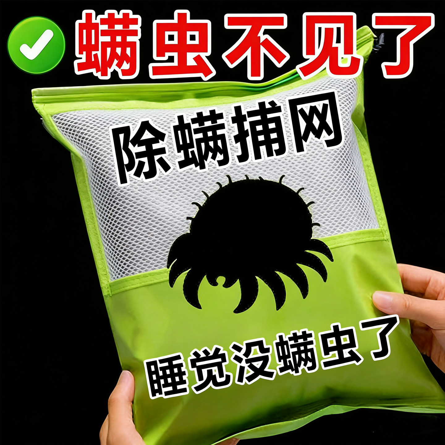 【爆款】可视捕螨网卡草本除螨包床上用螨虫祛螨包神器去螨虫正品