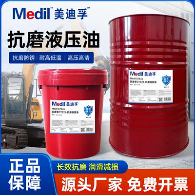 美迪孚抗磨液压油46号68#32力图DTE24 25 挖掘机18升叉车铲车大桶