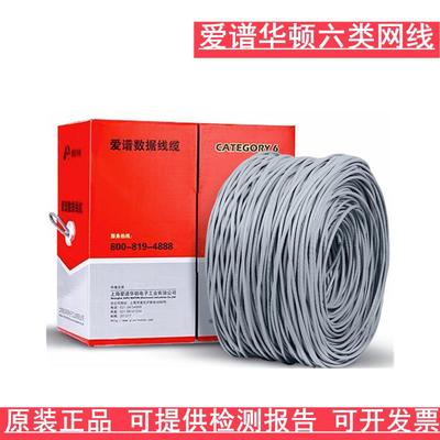 爱谱华顿超五类/六类4对AP-6-01 爱普华顿6类蓝色无氧铜网线305米