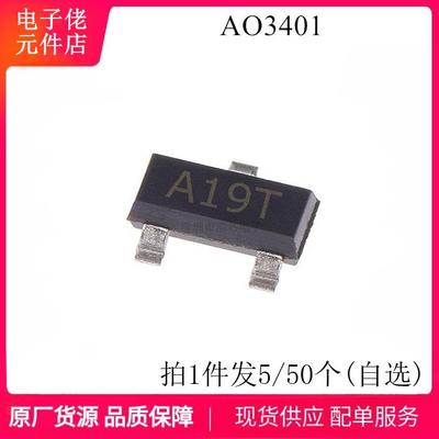 AO3401 A03401 A19T X1* 贴片SOT23 30V p沟道三极管 场效应mos管