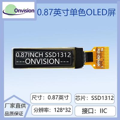 0.87寸OLED显示屏128*32液晶屏SSD1312驱动高亮OLED屏 焊14PIN