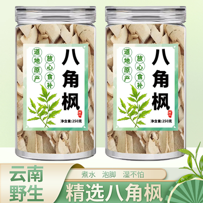野生八角枫中药材500g八角枫根片正品华瓜木新货八角梧桐旗舰店