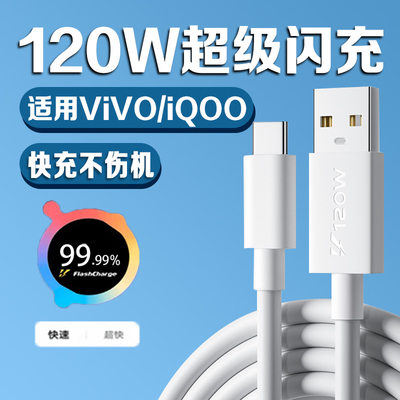 适用VIVOIQOO数据线闪充Type-C