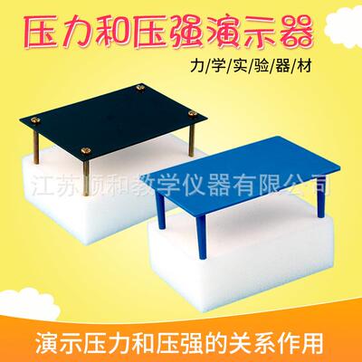 压力压强演示器21021压力和压强实验器海绵小桌物理实验教学仪器