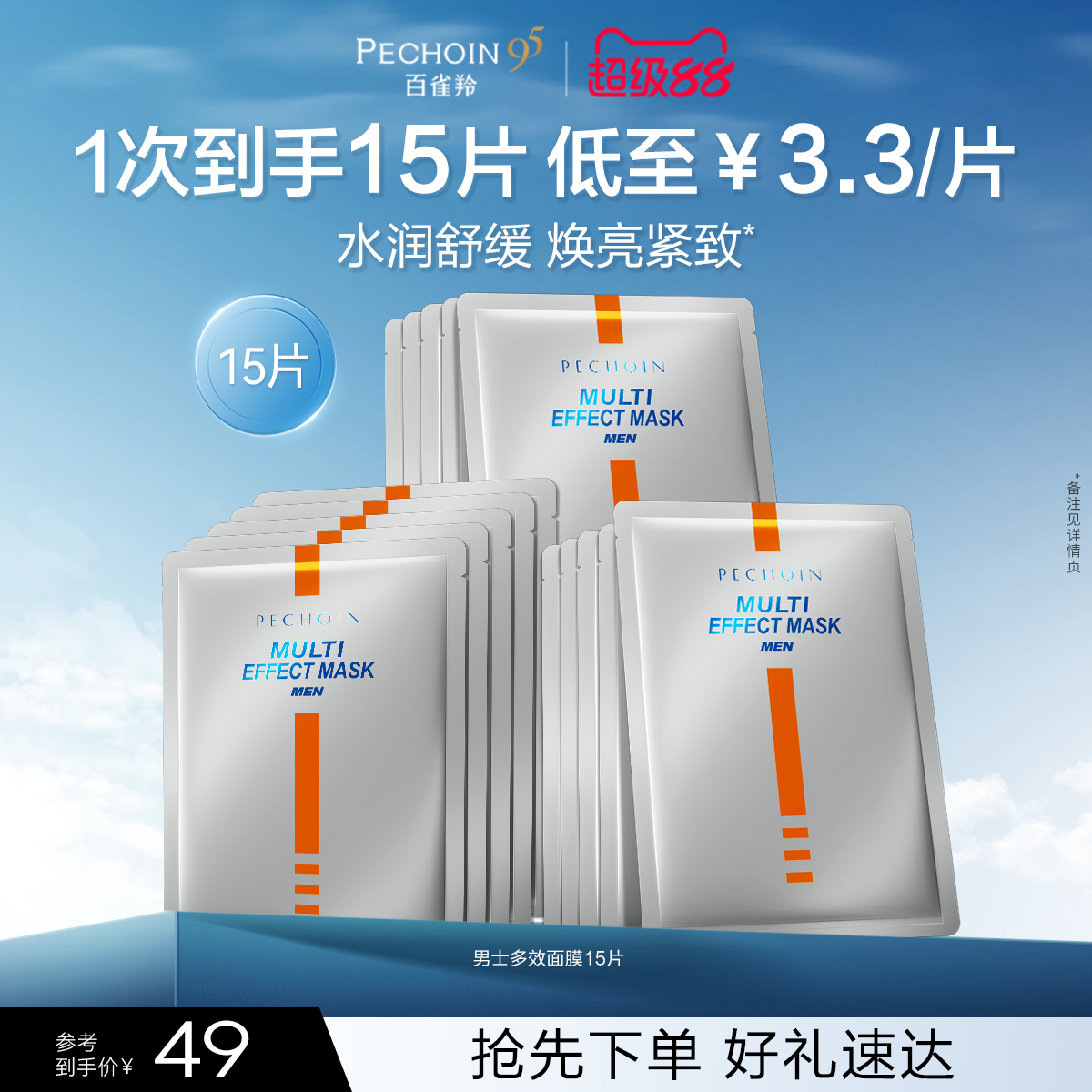 百雀羚男士面膜抗皱紧致淡化细纹熬夜补水焕亮护肤品贴片面膜