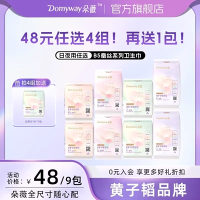 48元任选8包黄子韬朵薇卫生巾