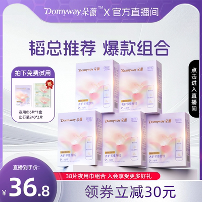 【黄子韬卫生巾夜用350mm套餐】