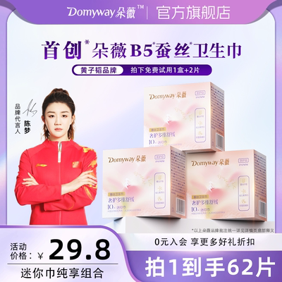 【黄子韬卫生巾190mm迷你巾】