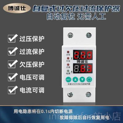 新款双显过覆式可调过欠压自过流保护器开关流路过载电压家用220V