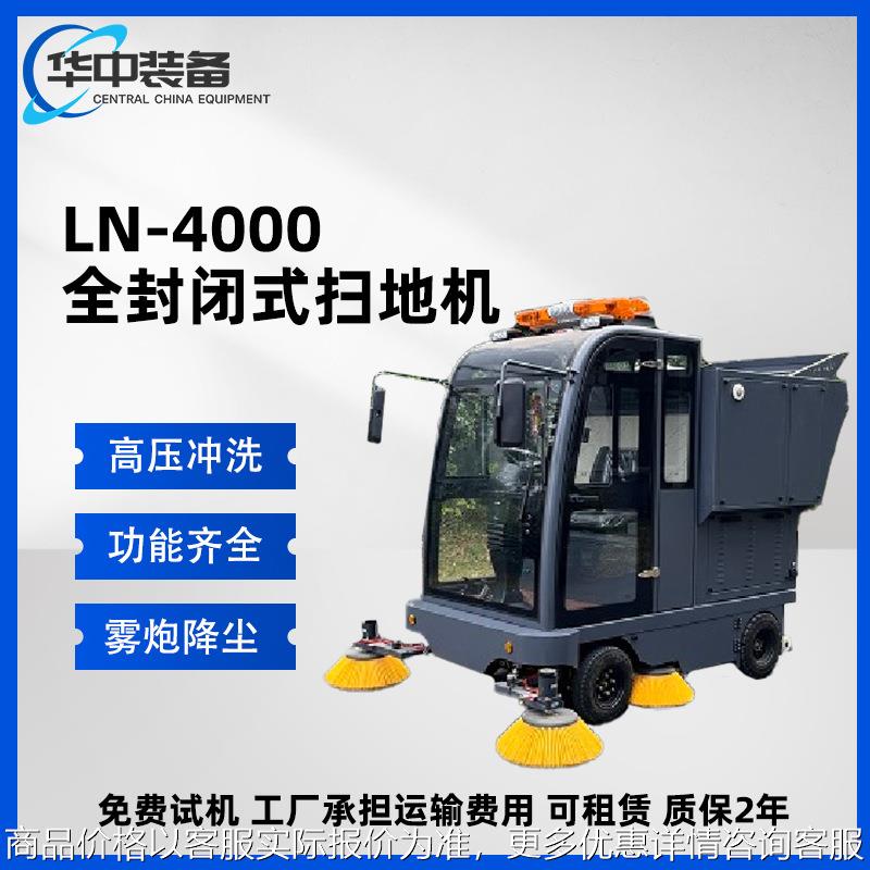 物业市政环卫道路清扫车保洁清扫车-4000全封闭式扫地机