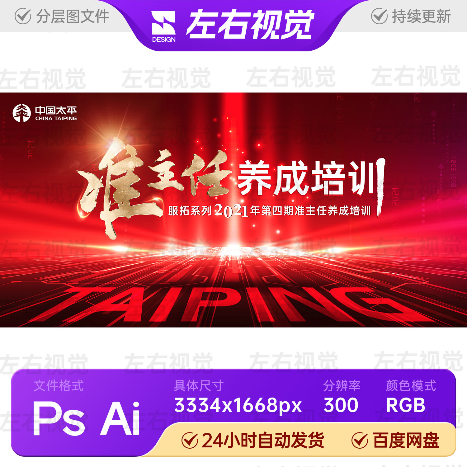 红色金融银行新员工入职培训普升主视觉KV背景海报设计展板PS素材