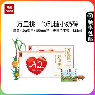乐纯万里挑一0乳糖4.0g蛋白125ML*18盒mini儿童高钙生牛乳水牛奶