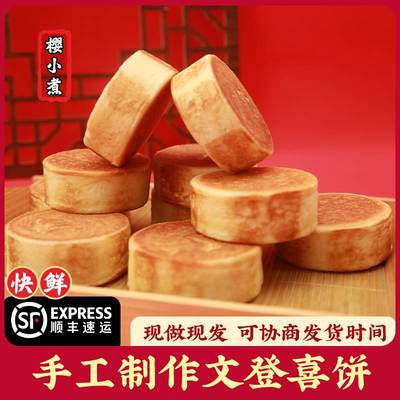 威海喜饼婚礼乳山大饼结婚媳妇饼点心抓果块文登喜果糕点山东