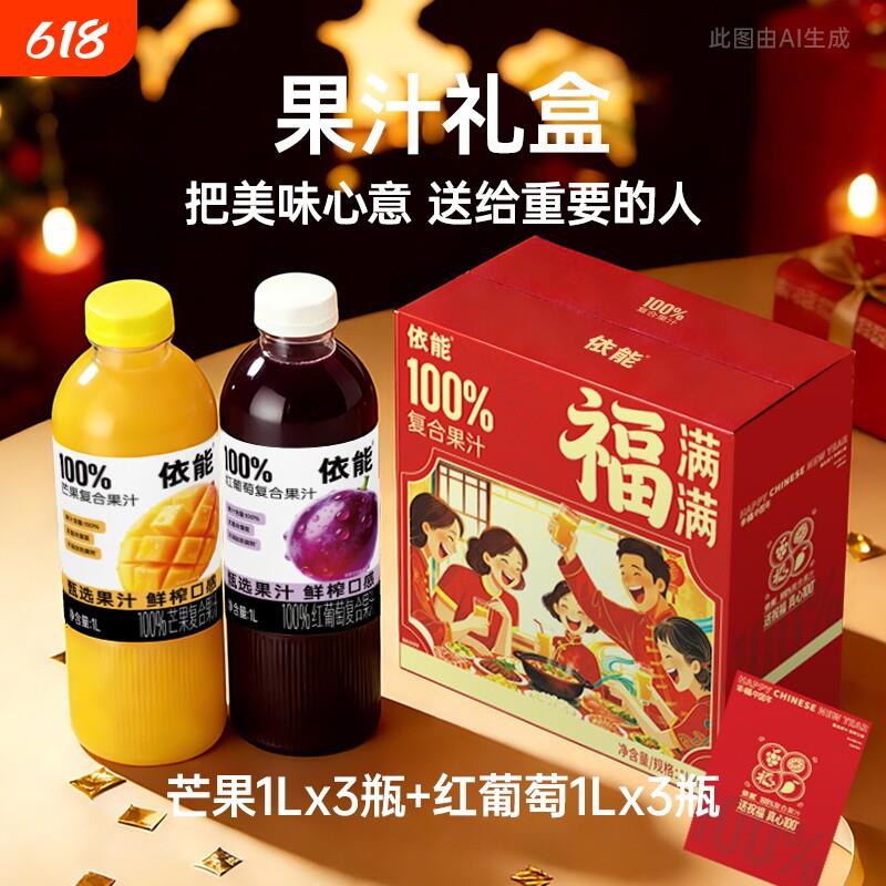 依能100%果汁饮料1L芒果汁红葡萄汁果蔬整箱装纯鲜榨果汁