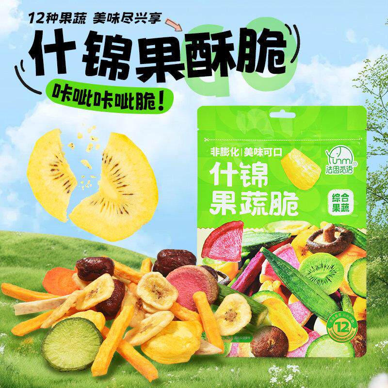 综合果蔬脆水果干蔬菜干混合装蔬果干冻干果秋葵香菇脆零食营养