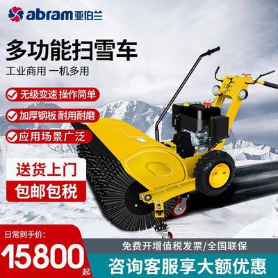 ABRAM-110SX-PLUS扫雪车汽油款15马力环卫物业道路除雪燃油