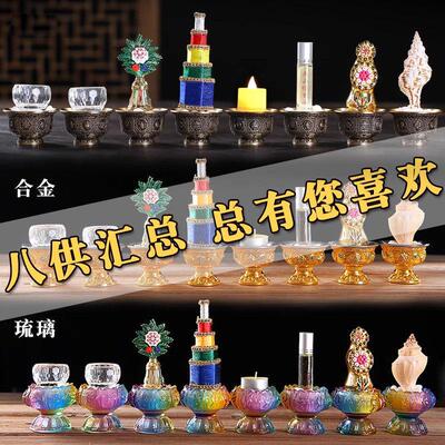 琉璃八供养组合套装八吉祥供杯供水黄铜八吉祥花食子供品家用摆件