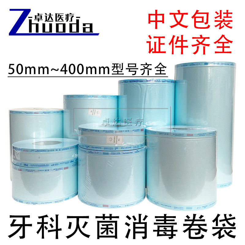 牙科口腔材料灭菌包装袋打包袋手机包装袋封口机器消毒袋指示胶带