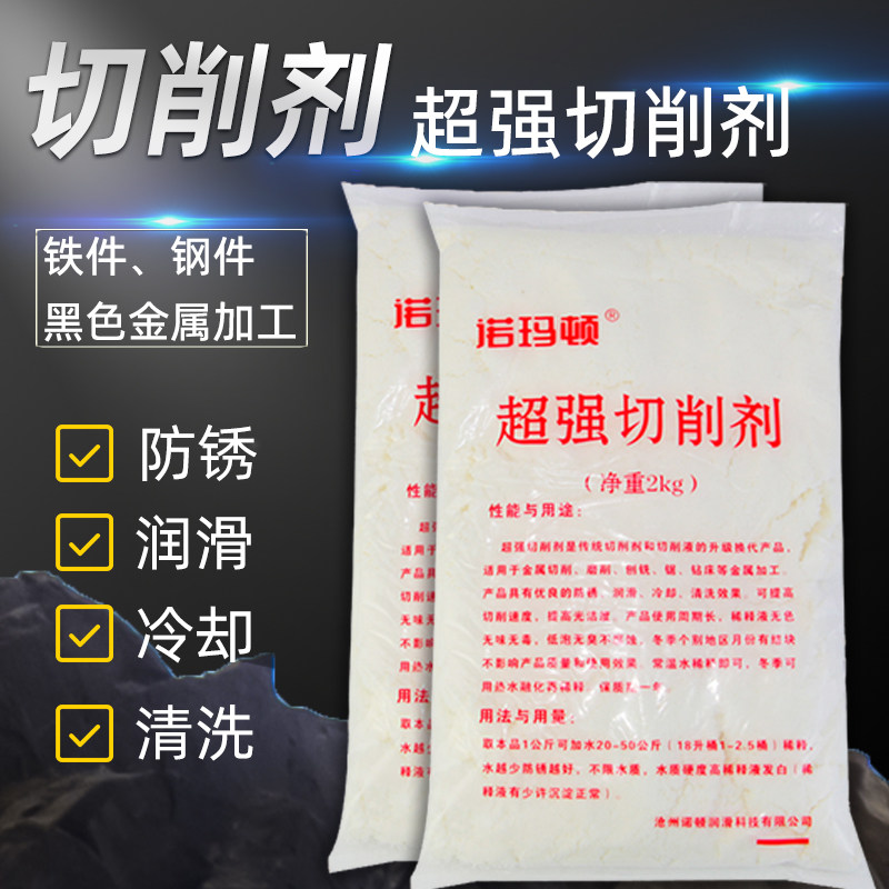 诺玛顿固体切削剂防锈切削粉车床磨床乳化油切削液微乳化液磨刀机