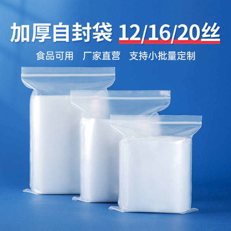加厚透明自封袋食品级塑料pe密封口包装袋子20丝收纳大号样品小号
