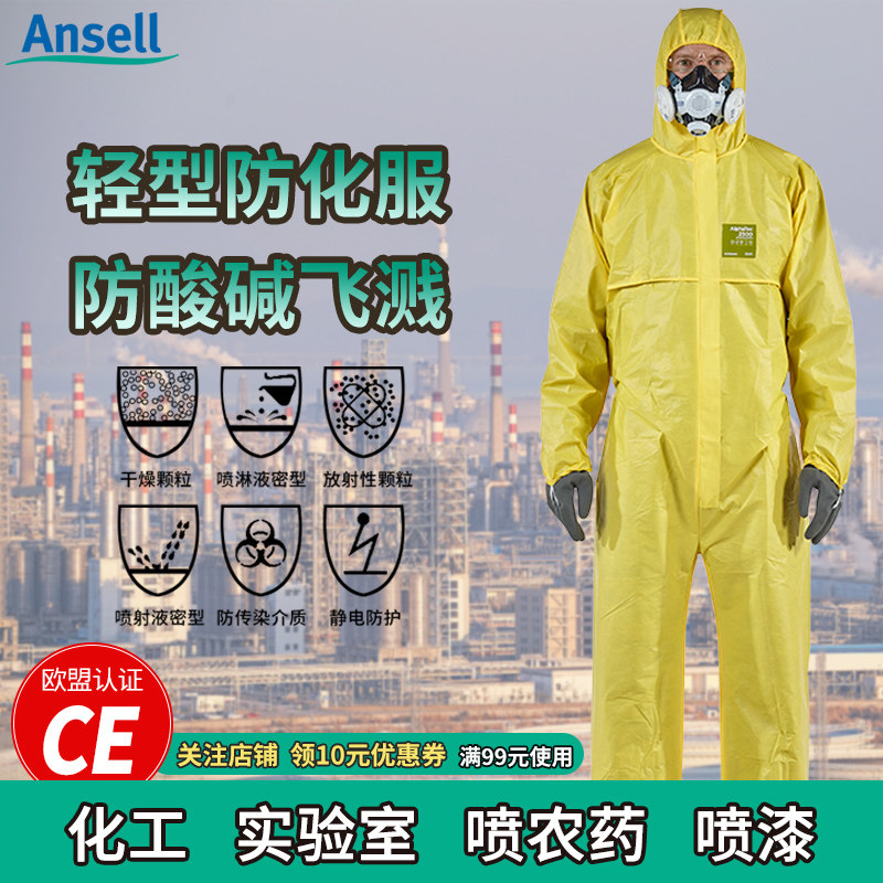 安思尔微护佳2300防护衣氢氟酸硫酸耐酸碱轻型防化服 实验室应急