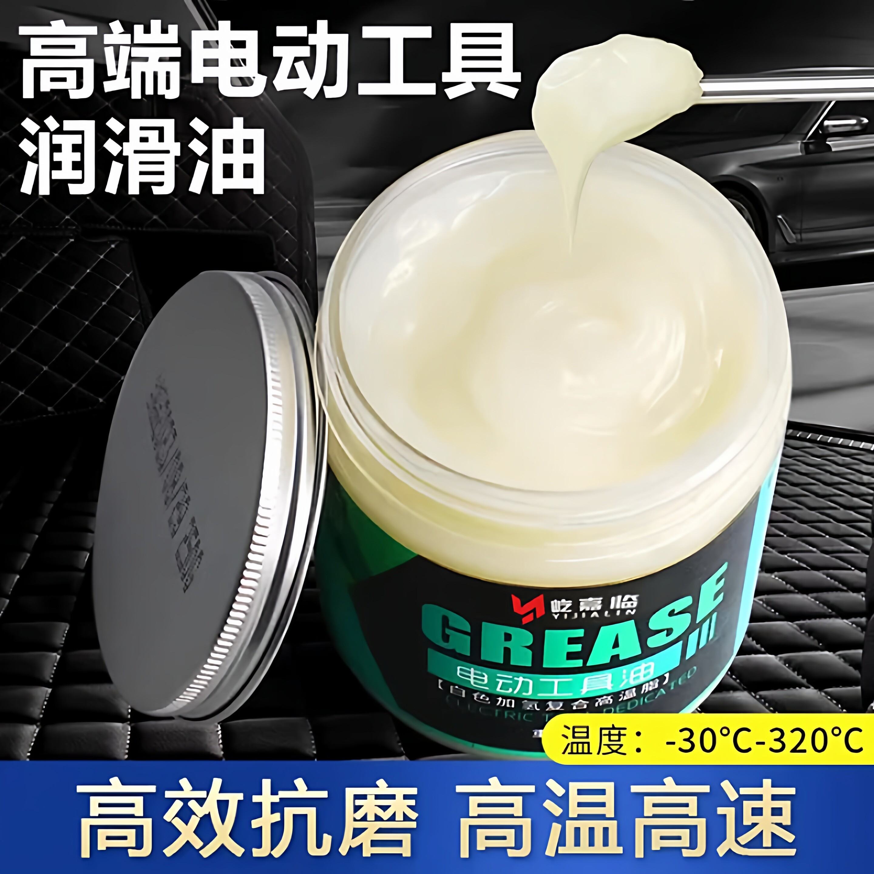 电锤钻专用奶油润滑油电镐电动工具润滑脂油耐高温冲击钻扳手角磨