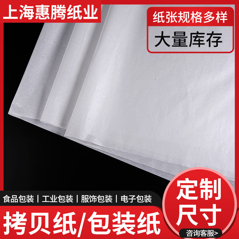 惠腾无硫纸35克 电子产品隔层纸适用PCB板保护玻璃电镀包装