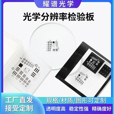 耀谱美军分辨率板usaf195