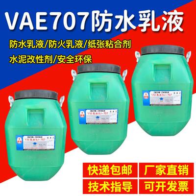 北京东方VAE707乳液JS背