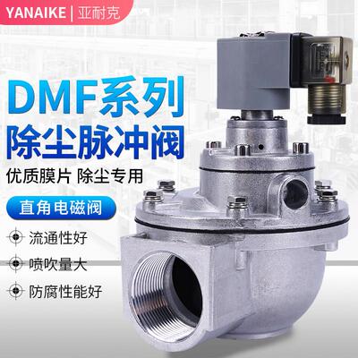 脉冲阀DMF-Z-40S布袋吹尘