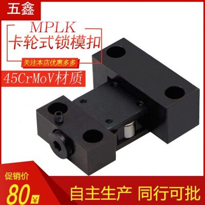 标准MPLK/10/20/30/60/80s日标卡轮式锁模扣开闭器扣机拉钩