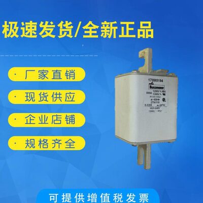 低压熔断器170M5192 170M5193 170M5194 170M5195 型号齐全