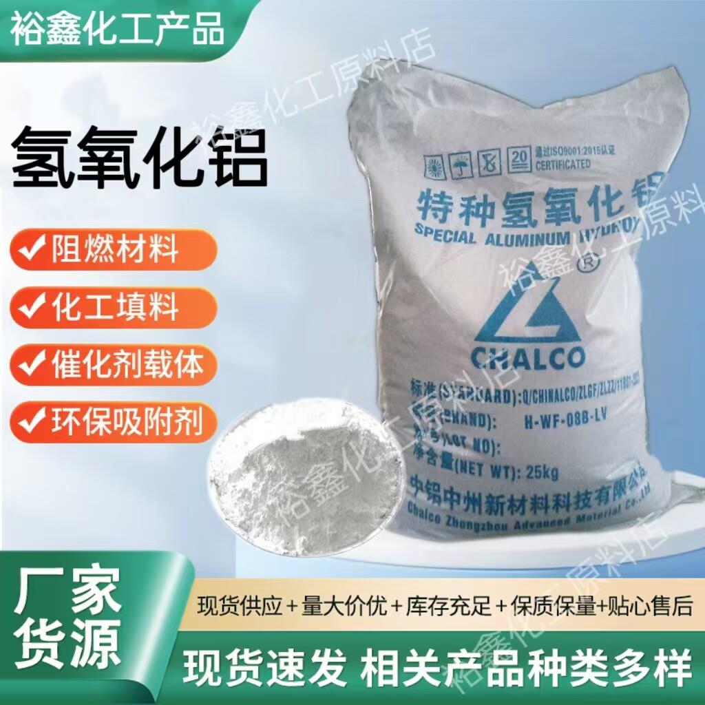氢氧化铝高白超细防火材料阻燃剂橡胶塑料彷玉石玛瑙粉氢氧化铝