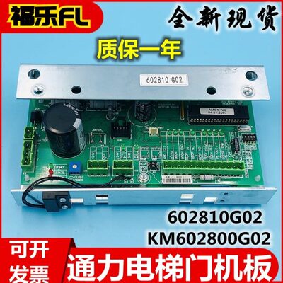KM602810G02通力电梯门机板 KM606040G01 KM602800G02KM606800G01