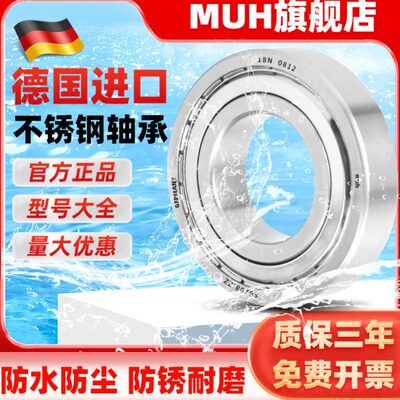 德国进口MUH304不锈钢轴承耐腐蚀S6300/6301/6302/6303/6304/6305