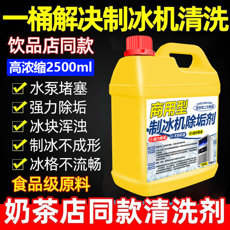 制冰机专用清洗剂冰盘冰格水垢清洁刨冰机水锈食品级柠檬酸除垢剂